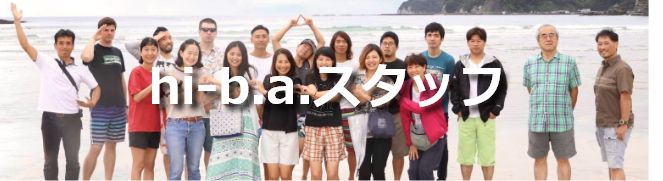 スタッフ | hi-b.a.